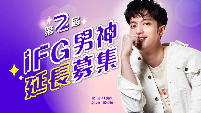 iFG 遠雄廣場 - 全館活動